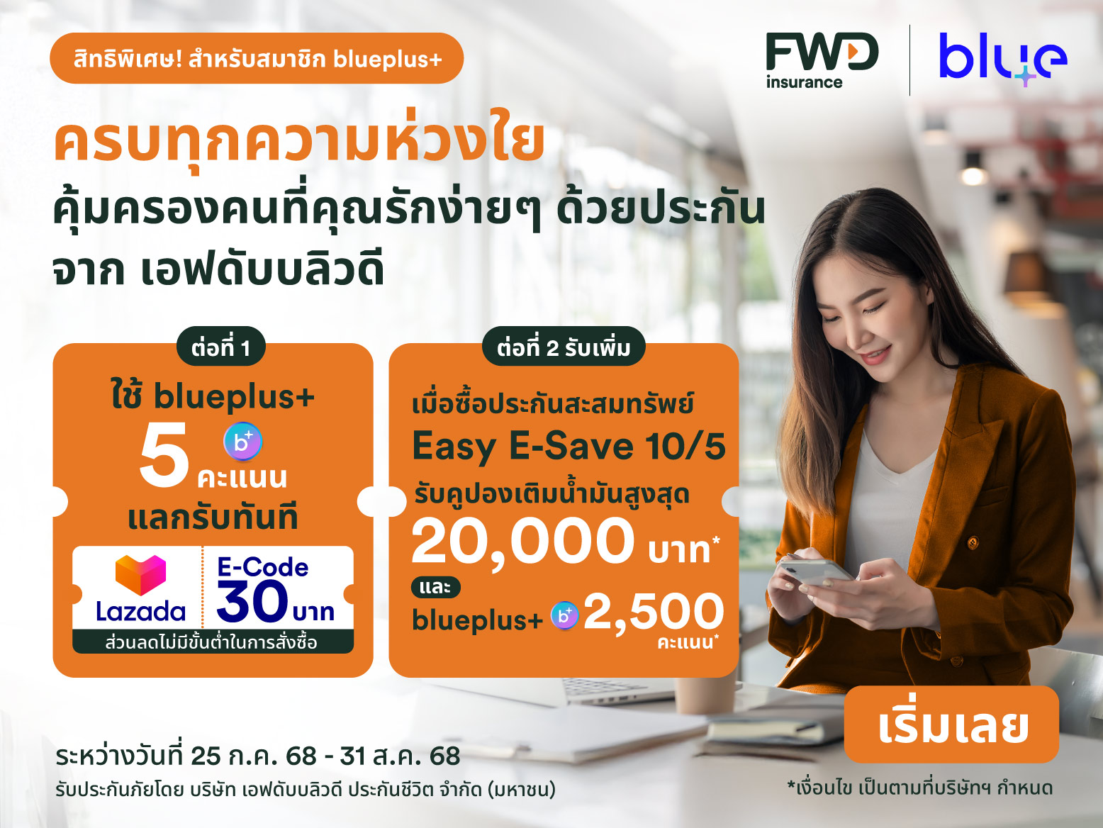 blueplus+ Plus Together